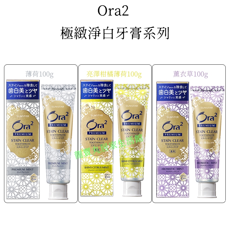 Ora2 愛樂齒 極緻淨白牙膏 100g 出清 5055LM | 蝦皮購物