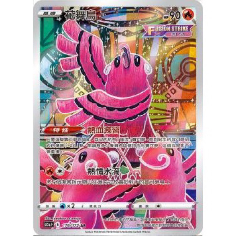 PTCG 中文版 s12aF S12a 176/172 花舞鳥 AR 特性 熱血練習 | 蝦皮購物