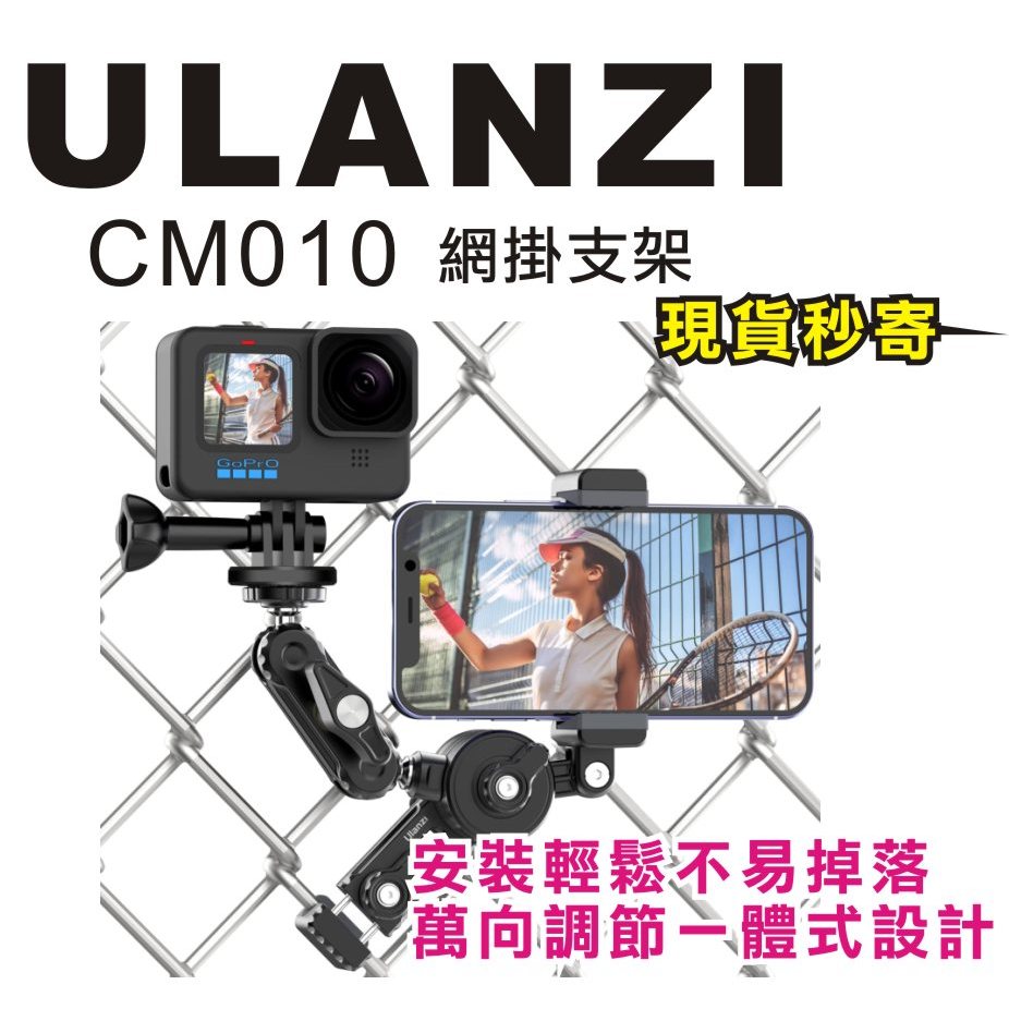現貨每日發 刷卡分期 Ulanzi CM010 網掛支架 適用相機 手機 補光燈 麥克風 拆裝快速 堅固 亂賣太郎 | 蝦皮購物