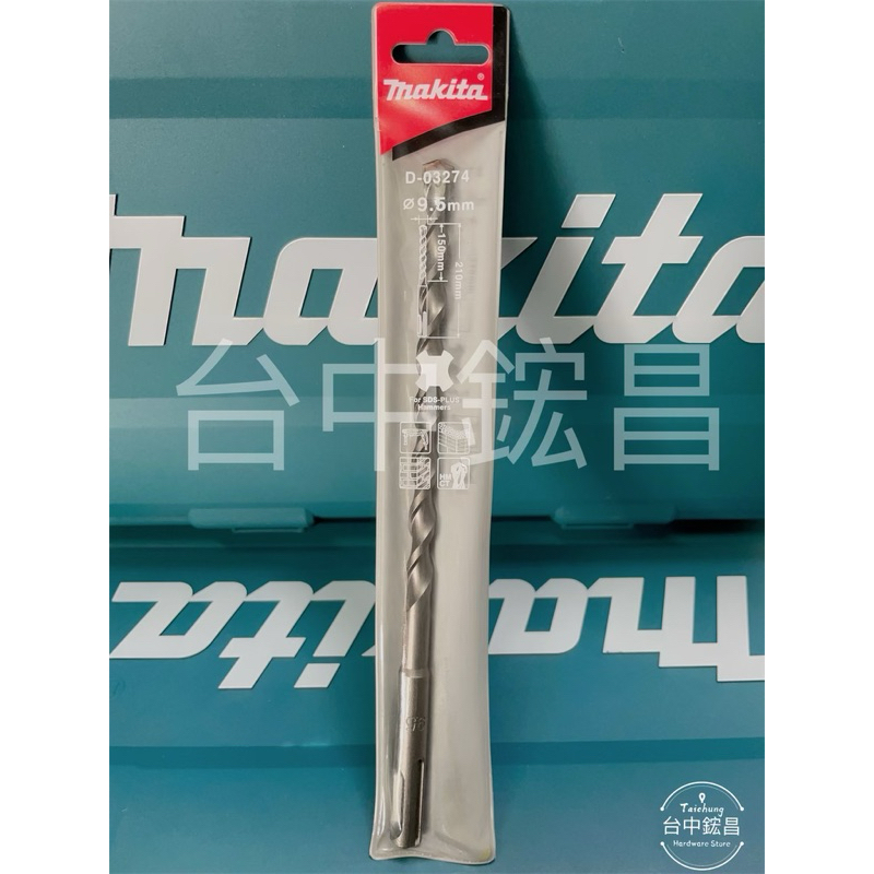 【台中鋐昌】Makita 牧田 D-03274 四溝二刃 四溝鑽頭 9.5*210 水泥鑽 鑽頭 鑽尾 四溝 鎚鑽 電鑽 | 蝦皮購物