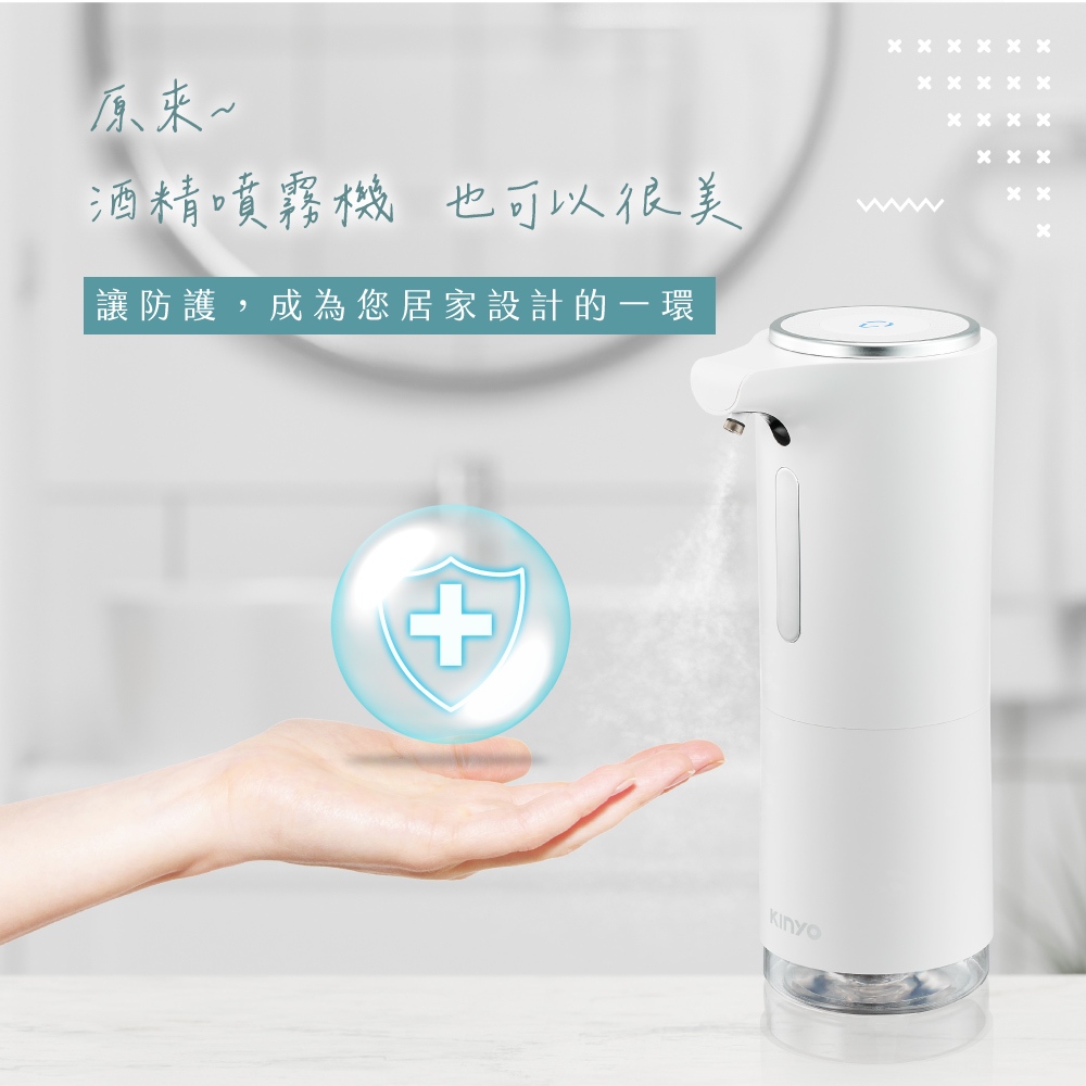 公司貨-開發票﹝KINYO KFD-3152﹞智能感應酒精噴霧機(USB充電式 自動感應) | 蝦皮購物