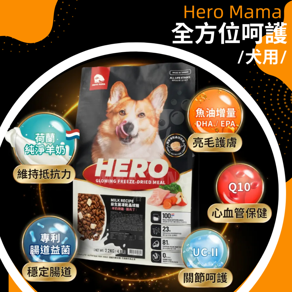 【HeroMama】 犬用 益生菌凍乾晶球糧 450g小包 / 1.65kg大包 狗糧 狗乾糧 狗飼料 | 蝦皮購物