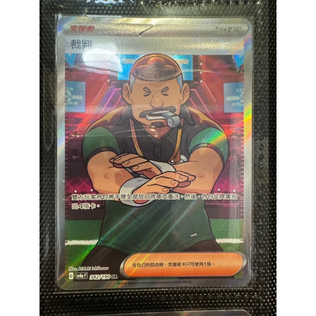[元氣滿屋] PTCG 中文版 閃色寶藏ex 裁判 sv4a 342/190 SR | 蝦皮購物
