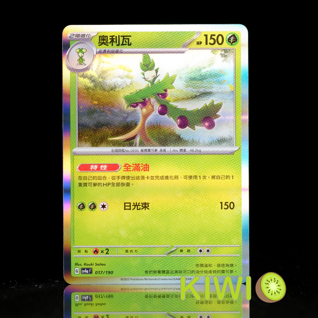 KIWI 🥝 PTCG 中文版 R 奧利瓦 SV1S 008 SV4a 017 特性 全滿油 | 蝦皮購物