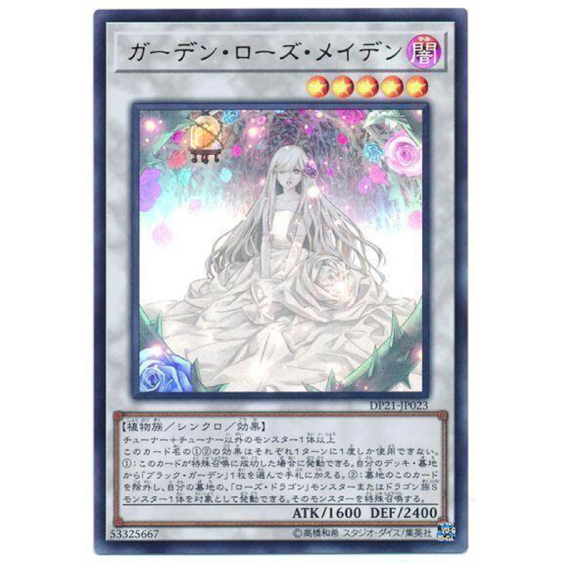 （幻換卡鋪）遊戲王 QCDB-JP035 花園薔薇少女 亮面 半鑽 | 蝦皮購物