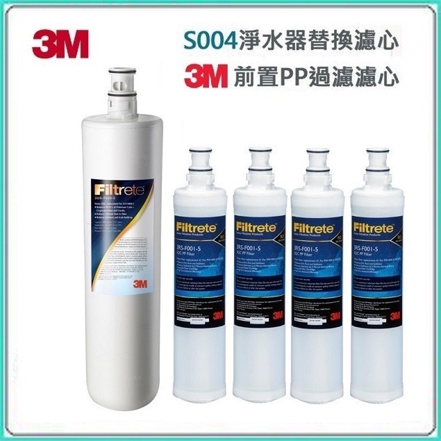 3M S004 / S301 淨水器濾心3US-F004-5（1入）+ 3M PP濾心3RS-F001-5 ( 4入) | 蝦皮購物