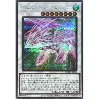 【卡牌魔女】現貨 遊戲王 QCDB-JP036 (半鑽) 加速同步星塵龍 風 8星 同步/龍 同步怪 | 蝦皮購物