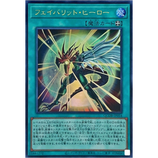 【卡牌魔女】現貨 遊戲王 QCDB-JP054 (金亮) 摯愛英雄 YGO 裝備魔法 | 蝦皮購物