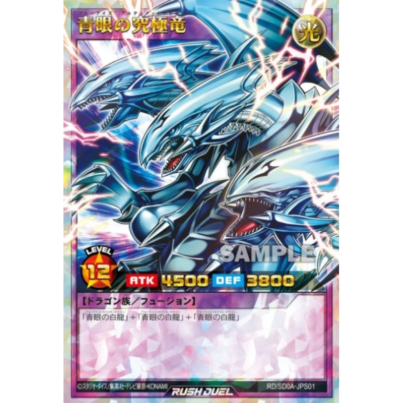YU-GI-OH 遊戲王 RUSH DUEL RD 超框 青眼究極龍 RD/SD0A-JPS01 | 蝦皮購物
