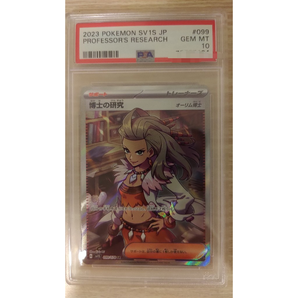 博士の研究 博士的研究(奧琳博士) SR 日版寶可夢PTCG PSA鑑定卡 PSA10 小宇の寶可夢天地 | 蝦皮購物