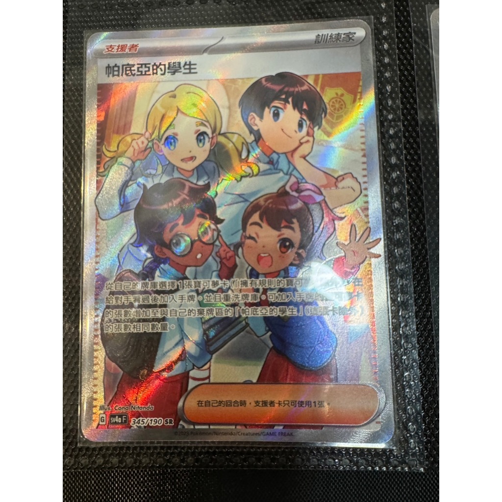 [元氣滿屋] PTCG 中文版 閃色寶藏ex 帕底亞的學生 sv4a 345/190 SR | 蝦皮購物