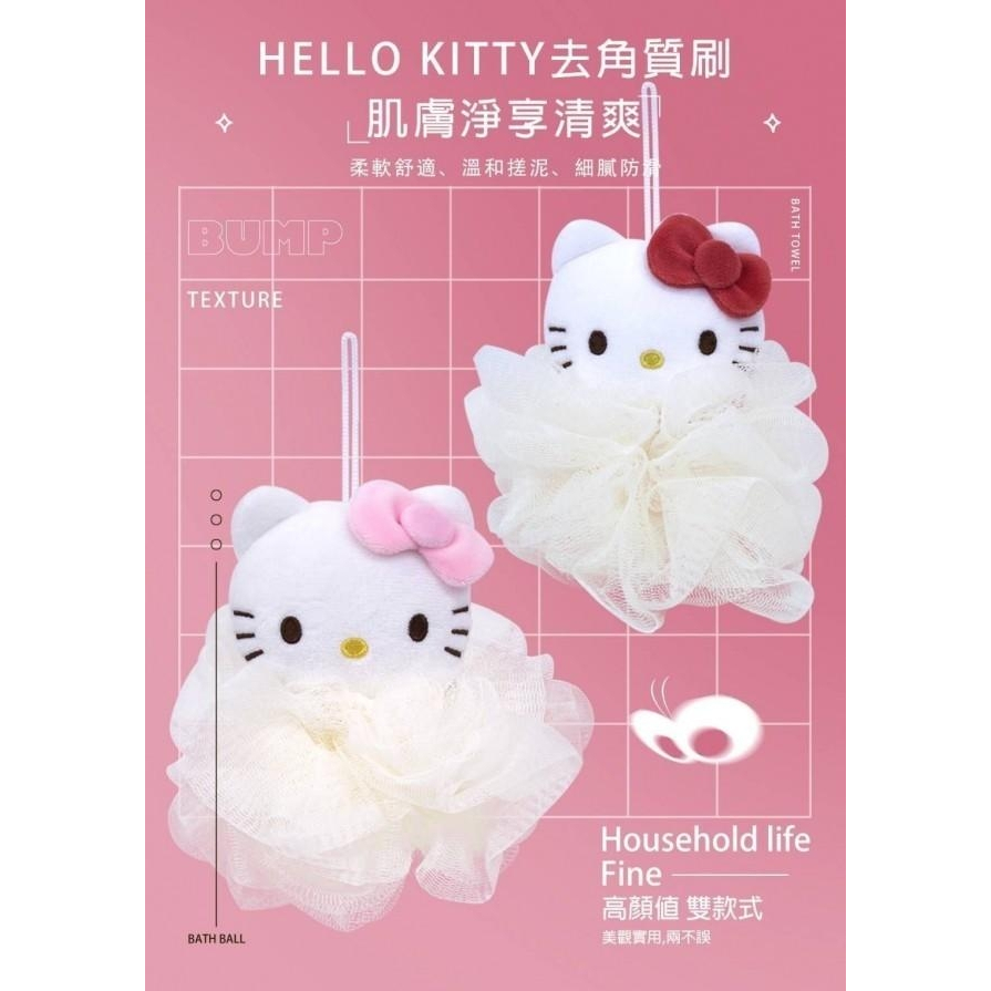 正版 三麗鷗 Hello Kitty去角質刷 沐浴球 洗澡 沐浴 蝦皮購物
