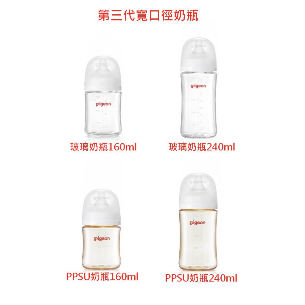 *隔日到貨 貝親 第三代寬口徑奶瓶 (玻璃、PPSU) ( 160、240ml ) 原廠公司貨 | 蝦皮購物