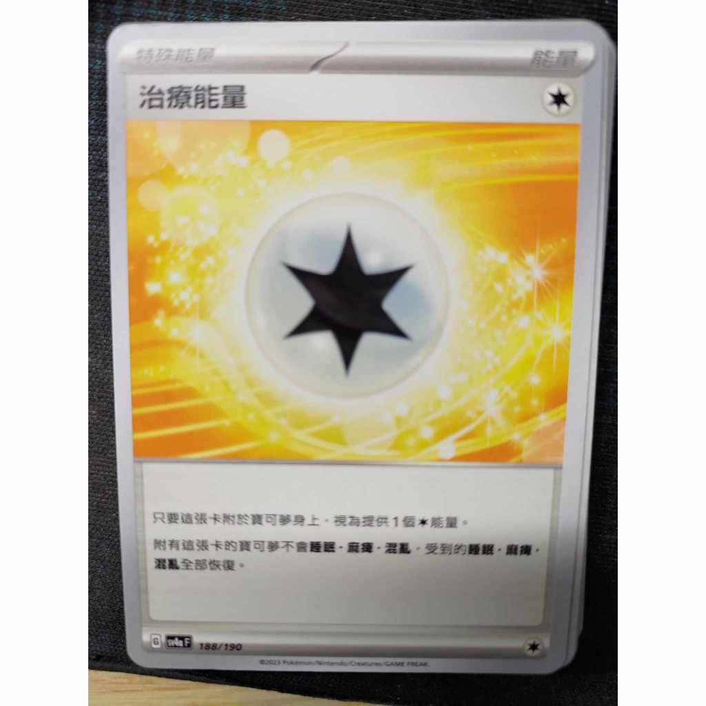 寶可夢閃色寶藏 PTCG sv4a F 治療能量 普卡 188/190 | 蝦皮購物
