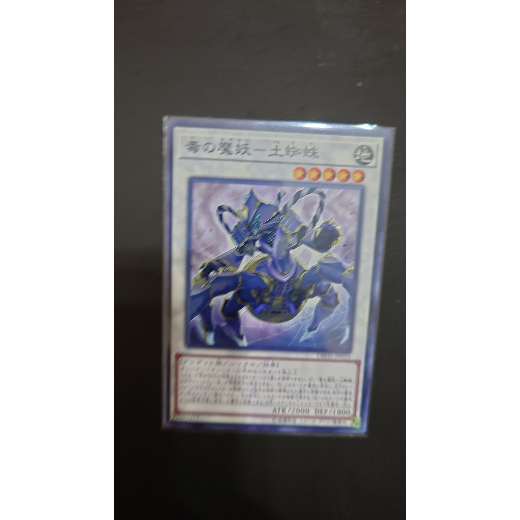 [ PM本舖 ] 日版 遊戲王 DBHS-JP033 毒之魔妖-土蜘蛛 | 蝦皮購物