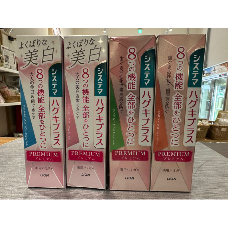 🌸現貨🌸日本連線24HR🉑️🚚👉花王LIONシステマ8種技能效果牙膏95g牙周病/美白/口臭/蛀牙/牙結石/抗敏感 | 蝦皮購物