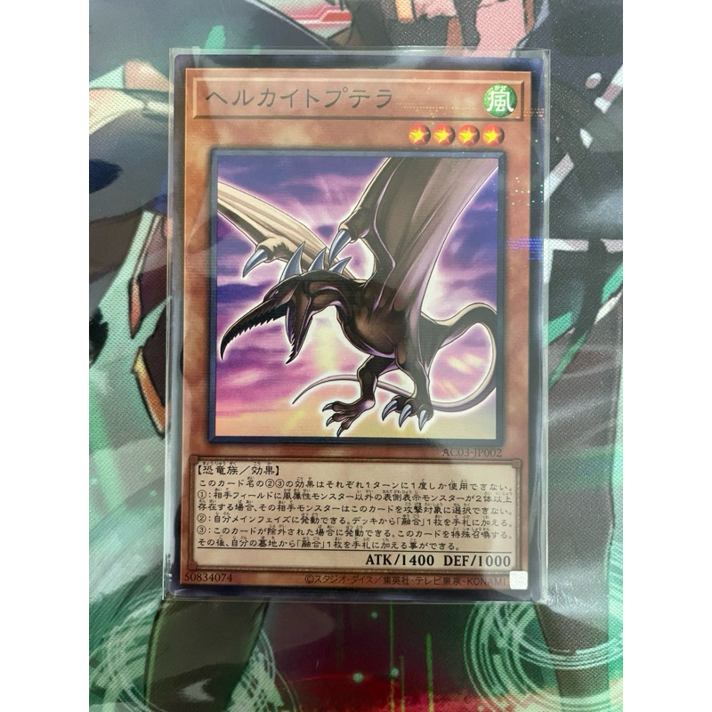 【路過的閃刀姬】遊戲王 AC03-JP002 殘暴翼龍（普鑽）遊戲王AC03 | 蝦皮購物