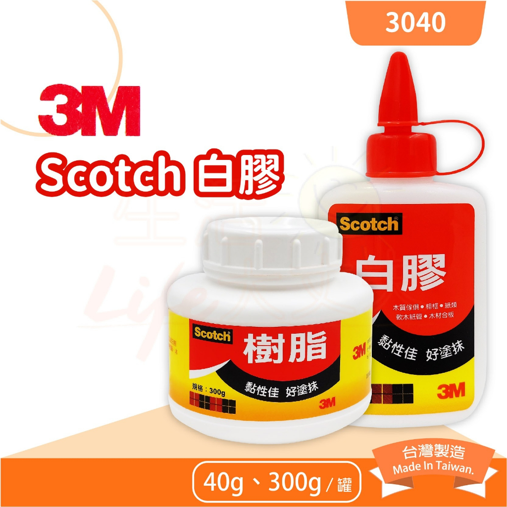 🌈生活大丈夫 附發票🌈 3M Scotch 白膠 樹脂 40g 300g 【3040】木質品黏貼修補 漿糊 膠水 | 蝦皮購物
