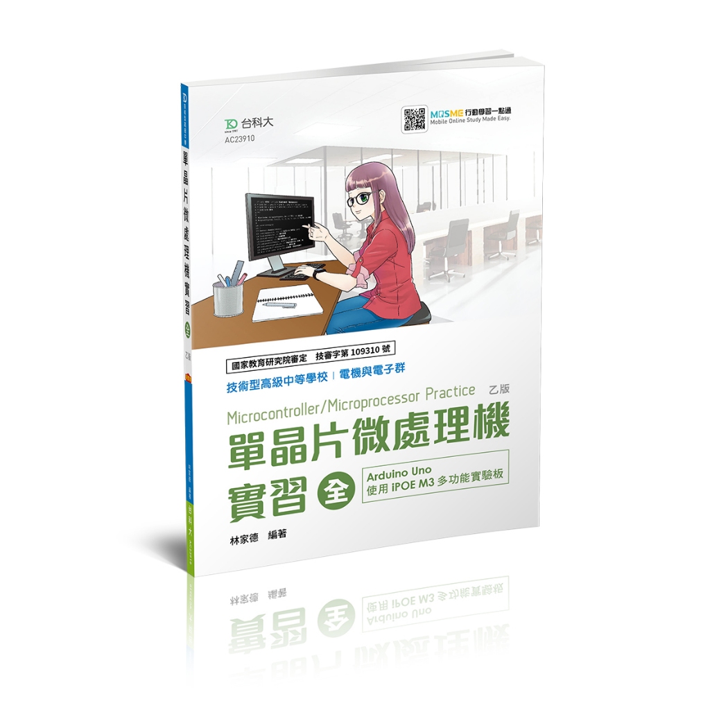 【台科大圖書】108新課綱實作│《單晶片微處理機實習 全乙版 Arduino Uno》 電子電機領域 蝦皮購物 
