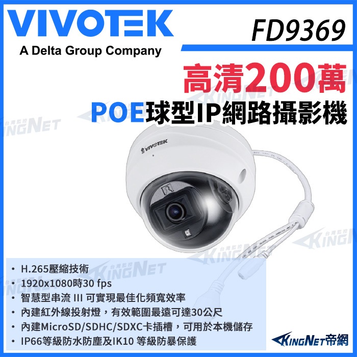 【無名】VIVOTEK 晶睿 FD9369 200萬 H.265 固定式 智慧型紅外線 半球網路攝影機 POE | 蝦皮購物