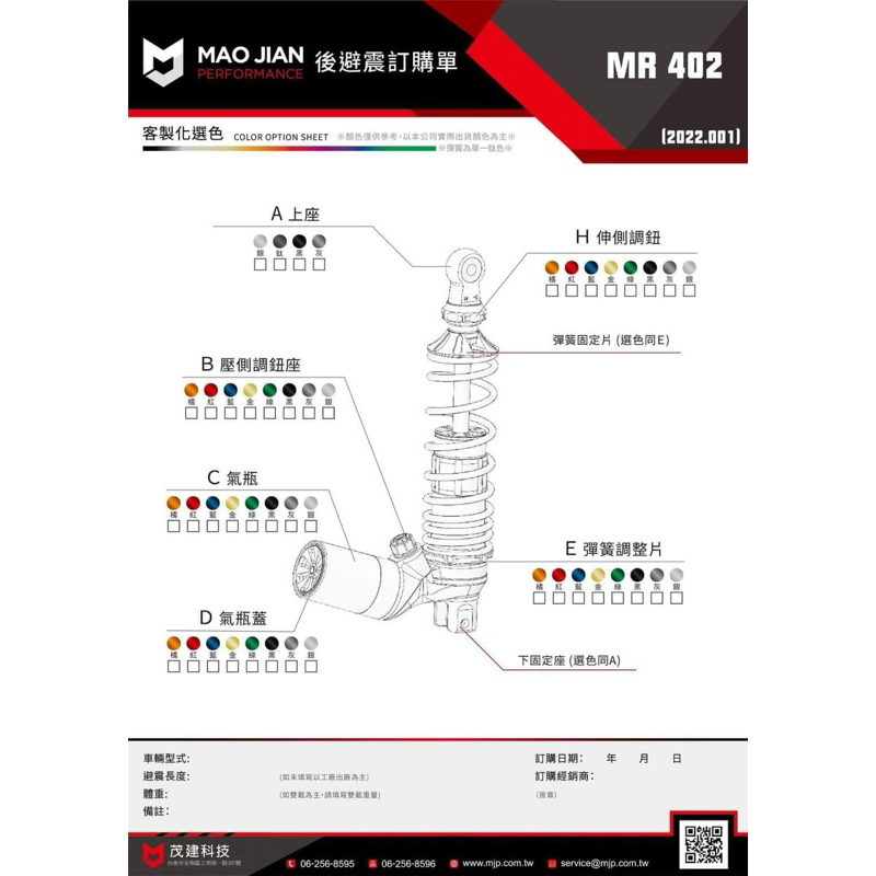 益新電能│ MJP 茂建 MR402 WR402 後避震 Force2.0 六代戰 Gogoro S2 SL RTS | 蝦皮購物