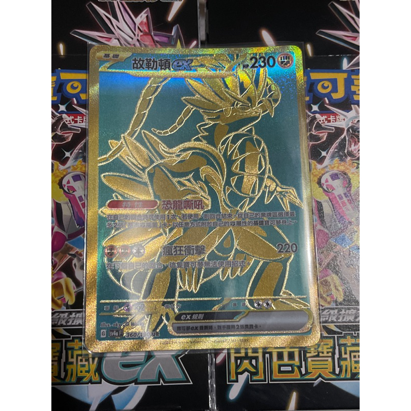 PTCG 寶可夢卡牌 中文版 閃射寶藏ex 故勒頓ex 360/190 UR | 蝦皮購物