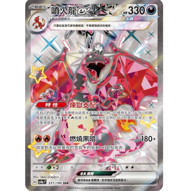 寶可夢 PTCG 色違 噴火龍ex SSR | 蝦皮購物