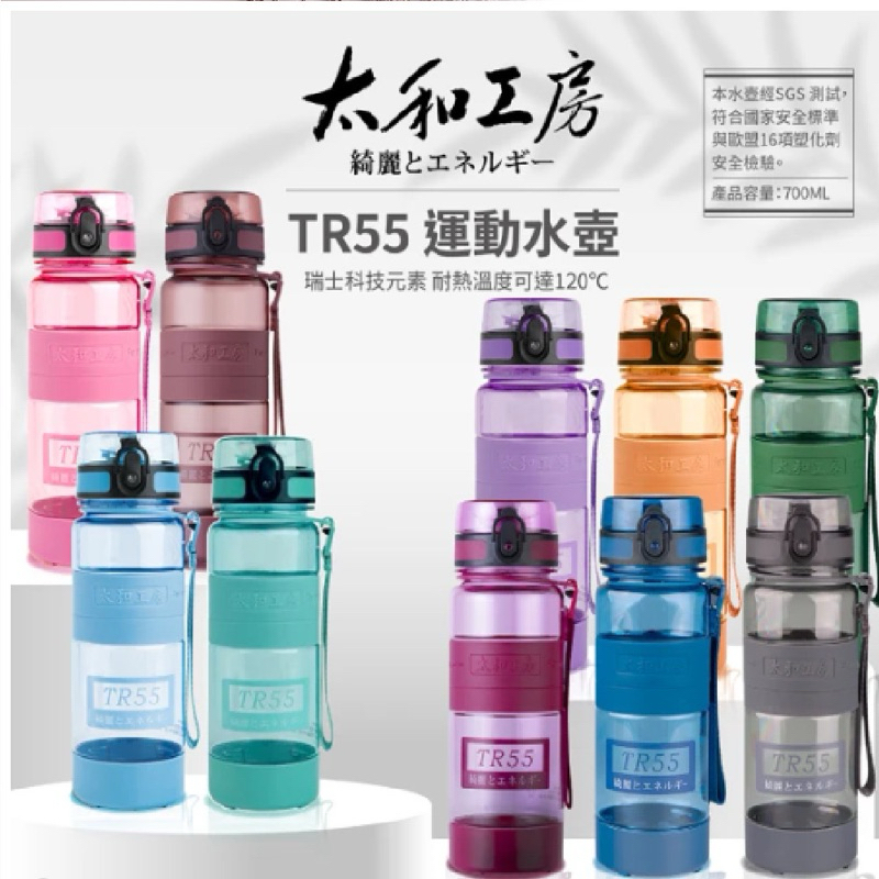 太和工房 🌟免運 TR55運動水壺 700ml / 1000ml 優惠衝評價👌 | 蝦皮購物