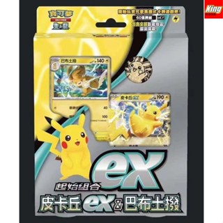 有貨 PTCG繁中 寶可夢 朱紫卡牌 繁體中文版 皮卡丘ex預組 口袋妖怪SVCF禮盒 | 蝦皮購物