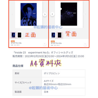 啦獺的藝術中心｜（餘1 ）預購 龜梨和也Inside 23 experiment No.0 資料夾 照片 組合 | 蝦皮購物