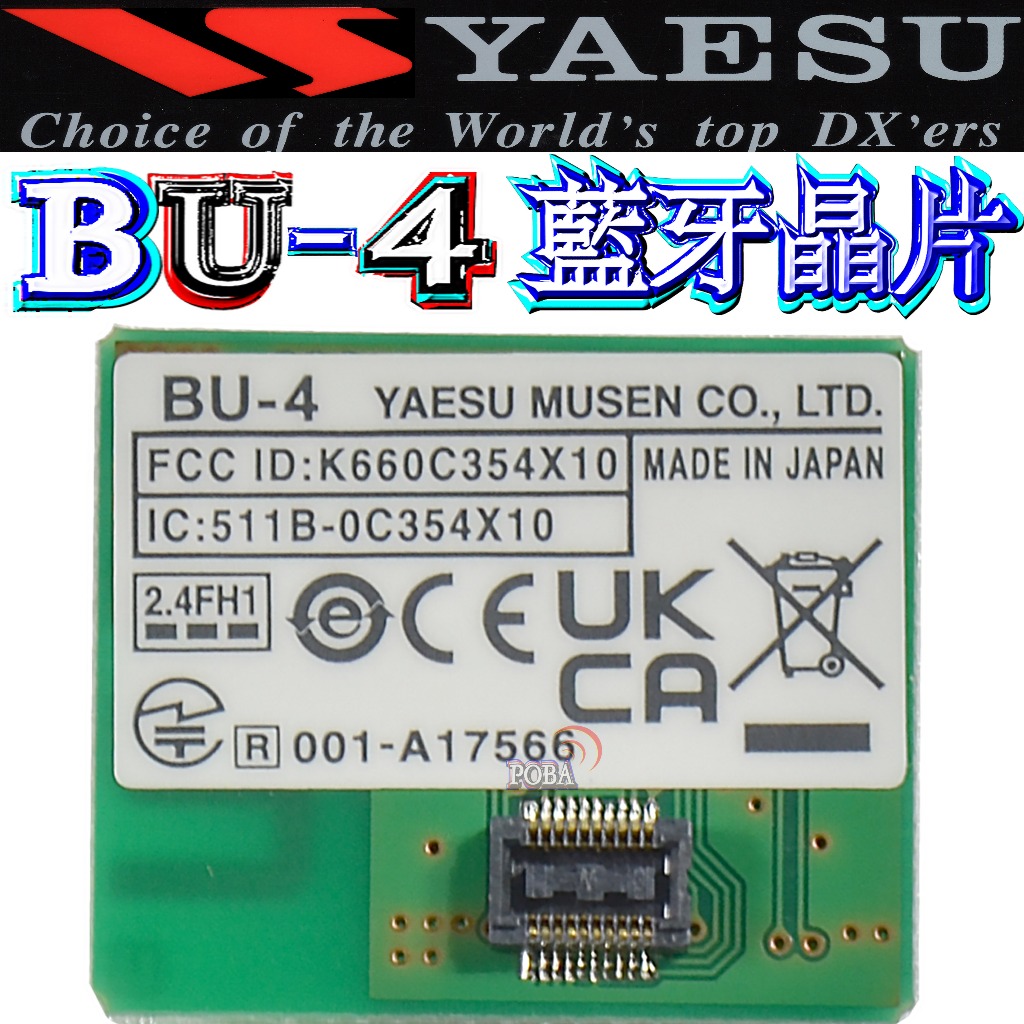 ☆波霸無線電☆YAESU BU-4 藍牙晶片 FTM- 6000E/200DR BU4 藍牙晶片 | 蝦皮購物