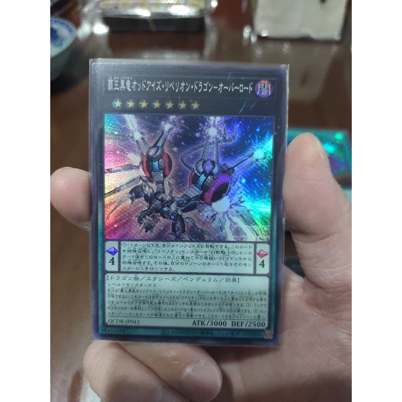 遊戲王 霸王黑龍異色眼反逆龍-超載霸王 QCDB-JP043 亮面 | 蝦皮購物