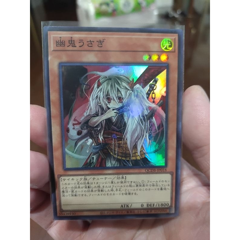 遊戲王 幽鬼兔 QCDB-JP018 亮面 | 蝦皮購物