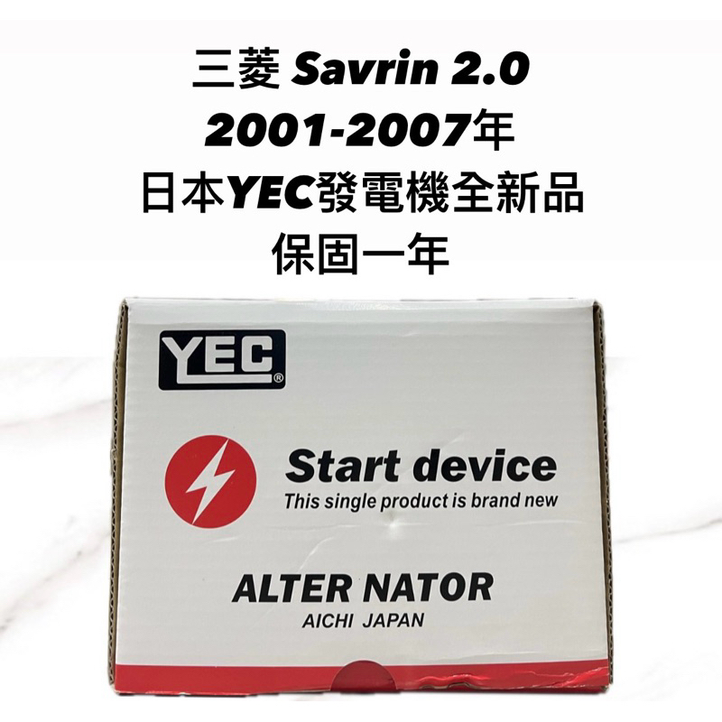 【JT汽材】三菱 Savrin 2.0 01年 發電機 日本🇯🇵YEC發電機 全新品 | 蝦皮購物