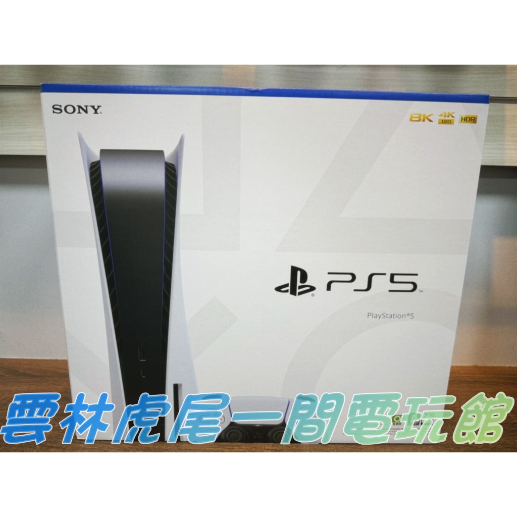 【PS5主機光碟版】PlayStation5 光碟版 現貨 台灣公司貨 型號CFI-1218A 全新未拆封 | 蝦皮購物