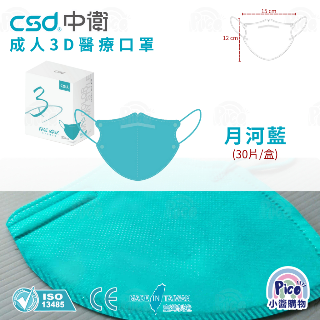 中衛CSD【醫療級3D立體成人口罩】台灣製造｜雙鋼印認證｜舒適鬆緊帶｜高效防護｜多色可選｜輕鬆透氣好自在｜醫用口罩推薦 | 蝦皮購物