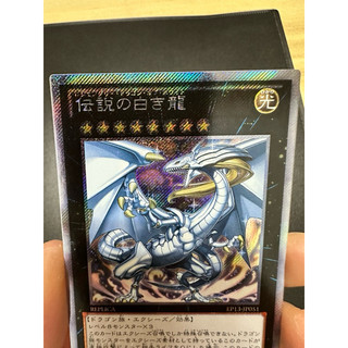 遊戲王 傳說的白龍 EP13-JP051 全鑽 | 蝦皮購物