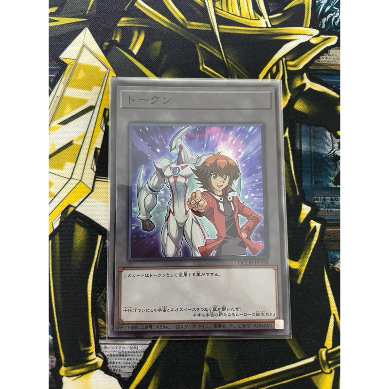 「Akira」遊戲王 QCDB-JPT08 十代&新生人 代幣 TOKEN (亮面) | 蝦皮購物