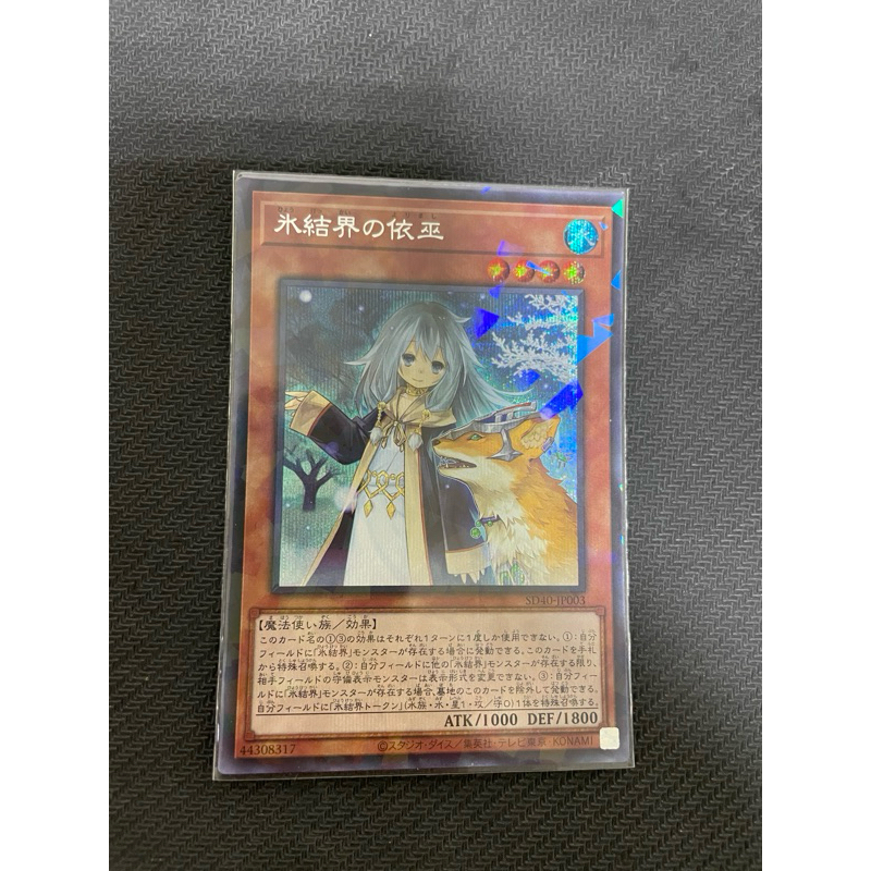 「Akira」遊戲王 SD40-JP003 冰結界的依巫 (半鑽碎鑽) | 蝦皮購物