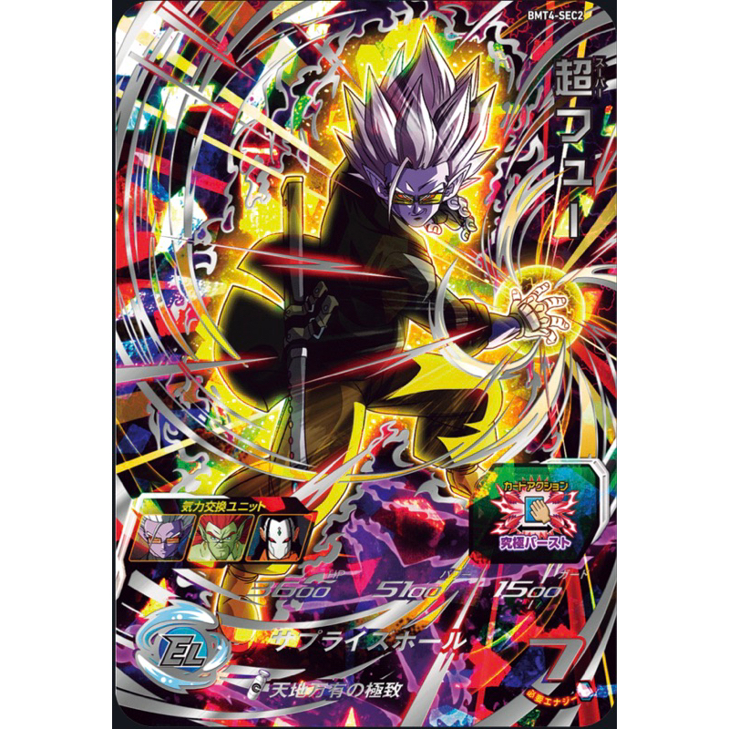現貨 正版 BMT4-sec2 超弗 究極稀有 四星卡 七龍珠 龍珠英雄 台機可刷 | 蝦皮購物