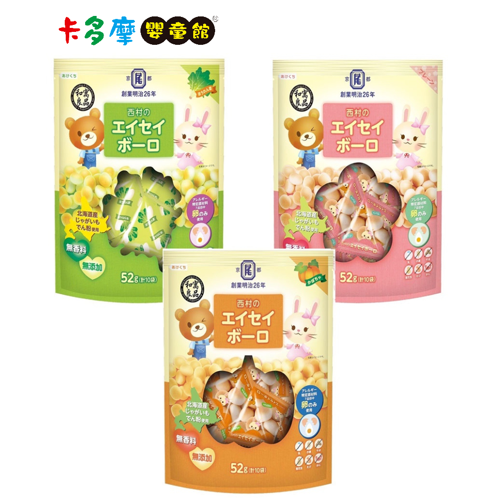 【和寓良品】京都西村 本舖蛋酥 原味/南瓜/菠菜 52g 寶寶零食 獨立包裝 攜帶方便 日本製 適齡1歲以上｜卡多摩 | 蝦皮購物
