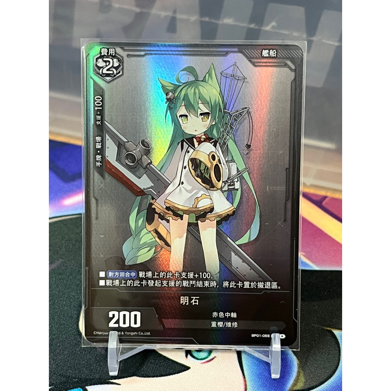 【綠毛蟲卡舖】碧藍戰卡 明石 BP01-055 SSR | 蝦皮購物