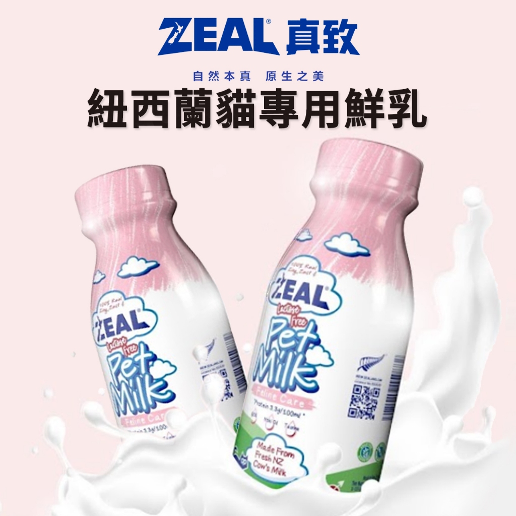 🔥嘟比寵物🔥 ZEAL真致 紐西蘭貓咪專用鮮乳 不含乳糖 貓咪牛奶 255ml | 蝦皮購物