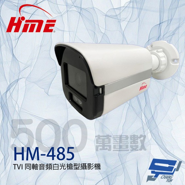昌運監視器 環名HME HM-485 500萬 TVI 同軸音頻白光槍型攝影機 距離可15-20M | 蝦皮購物