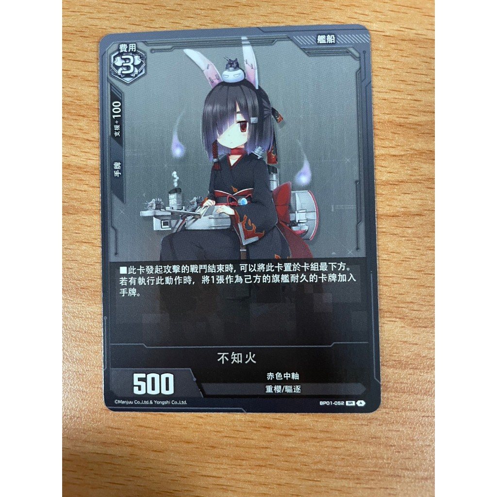 (可達鴨小舖)碧藍航線 碧藍戰卡 BP01-052 SR 不知火 | 蝦皮購物
