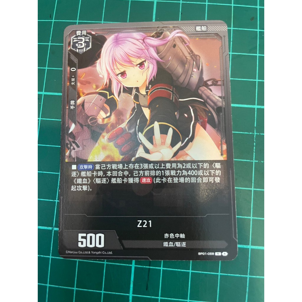 (可達鴨小舖)碧藍航線 碧藍戰卡 BP01-058 N Z21 | 蝦皮購物