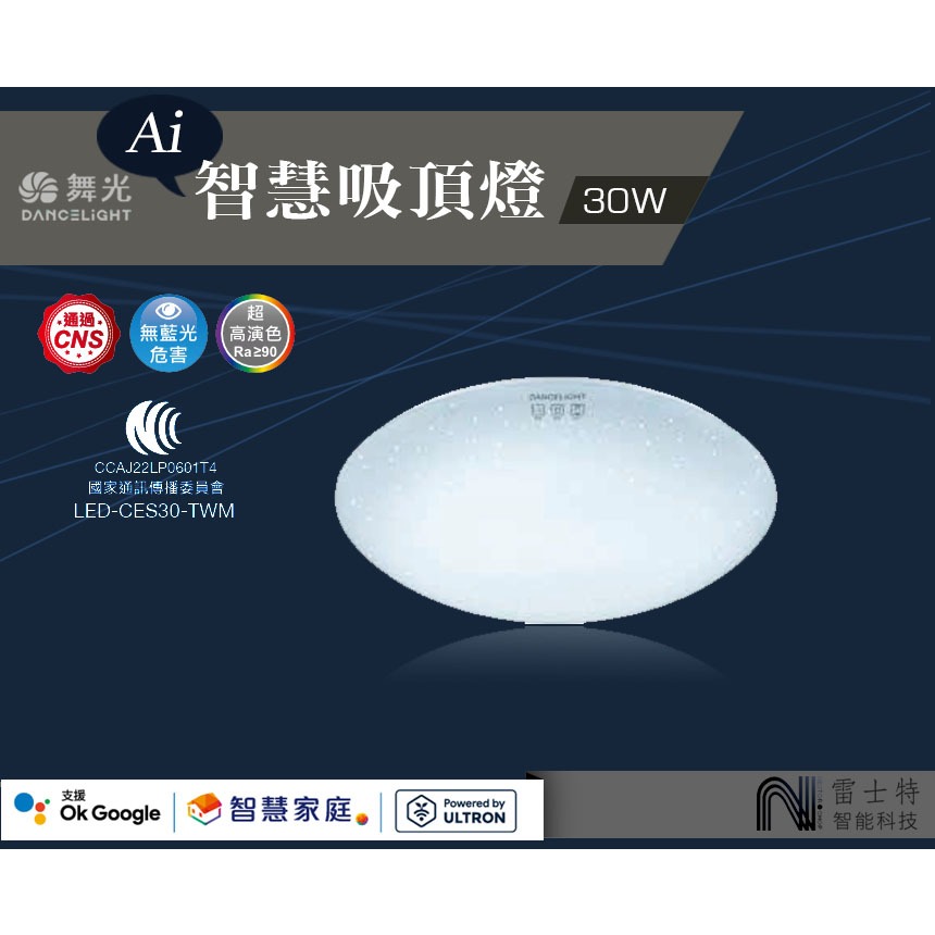 ∥雷士特Nestor∥〃舞光 Ai 智慧吸頂燈 ｜30w｜LED-CES30-TWM 保固二年 | 蝦皮購物