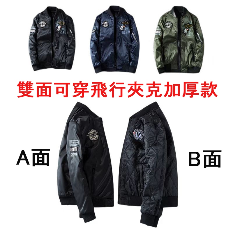 【台灣現貨】M-7XL大尺碼加厚加棉機車夾克 雙面穿 ma1 飛行外套 美式加厚棒球外套 保暖外套 防風外套 保暖棉衣 | 蝦皮購物