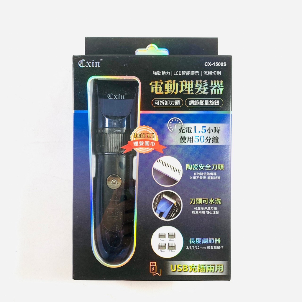 【Cxin 宸欣國際】《CX-1500S》電動理髮器 極致型電動理髮器 USB充插兩用 聖誕禮物 創意禮物 生日禮物 | 蝦皮購物