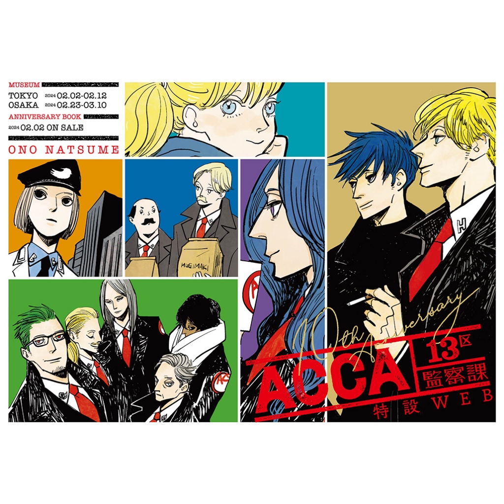 日本代購/ACCA13區監察課/原畫展/10周年紀念/博物館/壓克力磚/立牌/吊飾/明信片/徽章/10th/畫集/複製畫 | 蝦皮購物